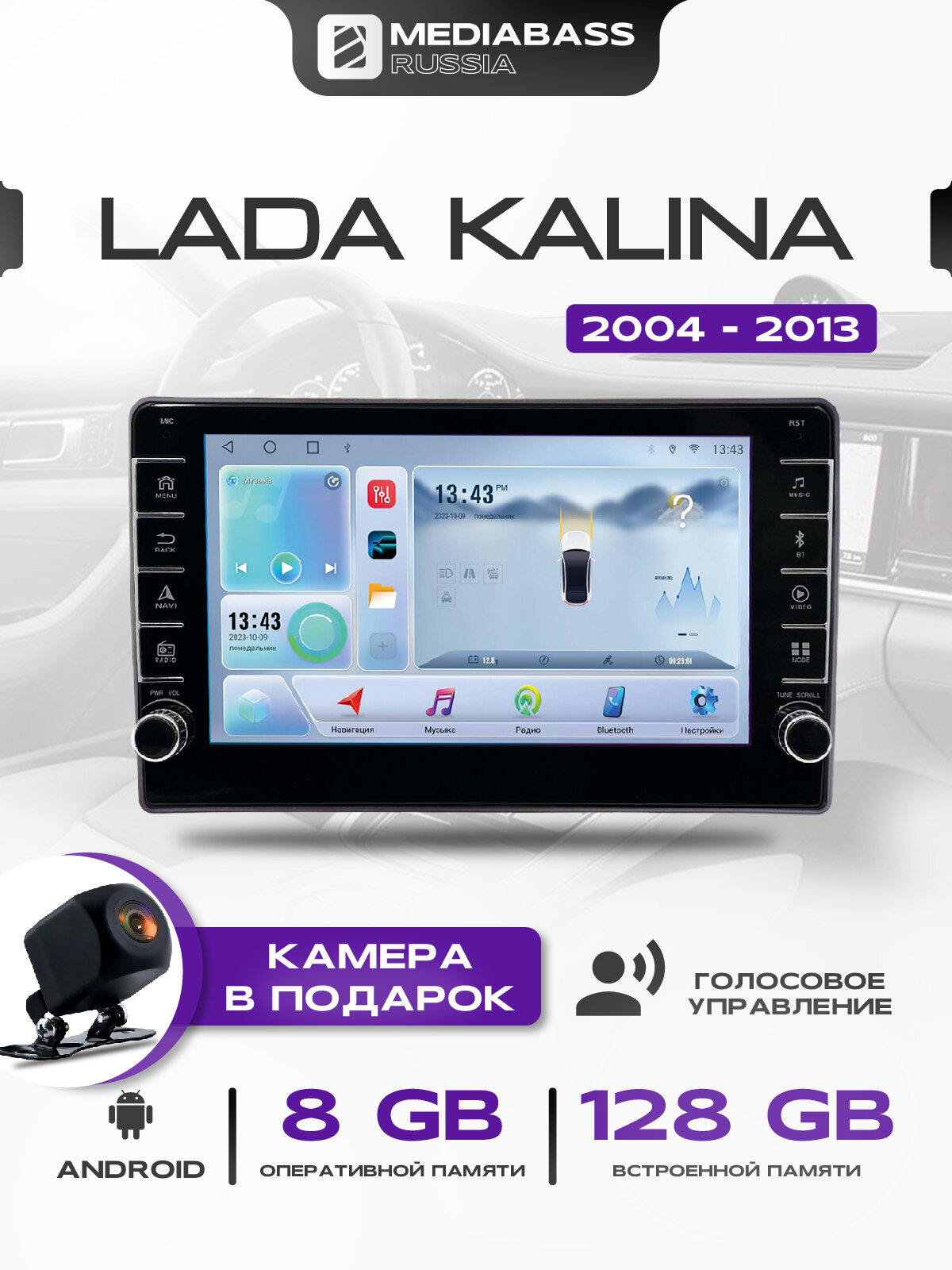 Магнитола Lada Kalina 2004-2013, 8/128ГБ с крутилками, голосовое управление, Лада Калина + Переходная рамка / андроид магнитола