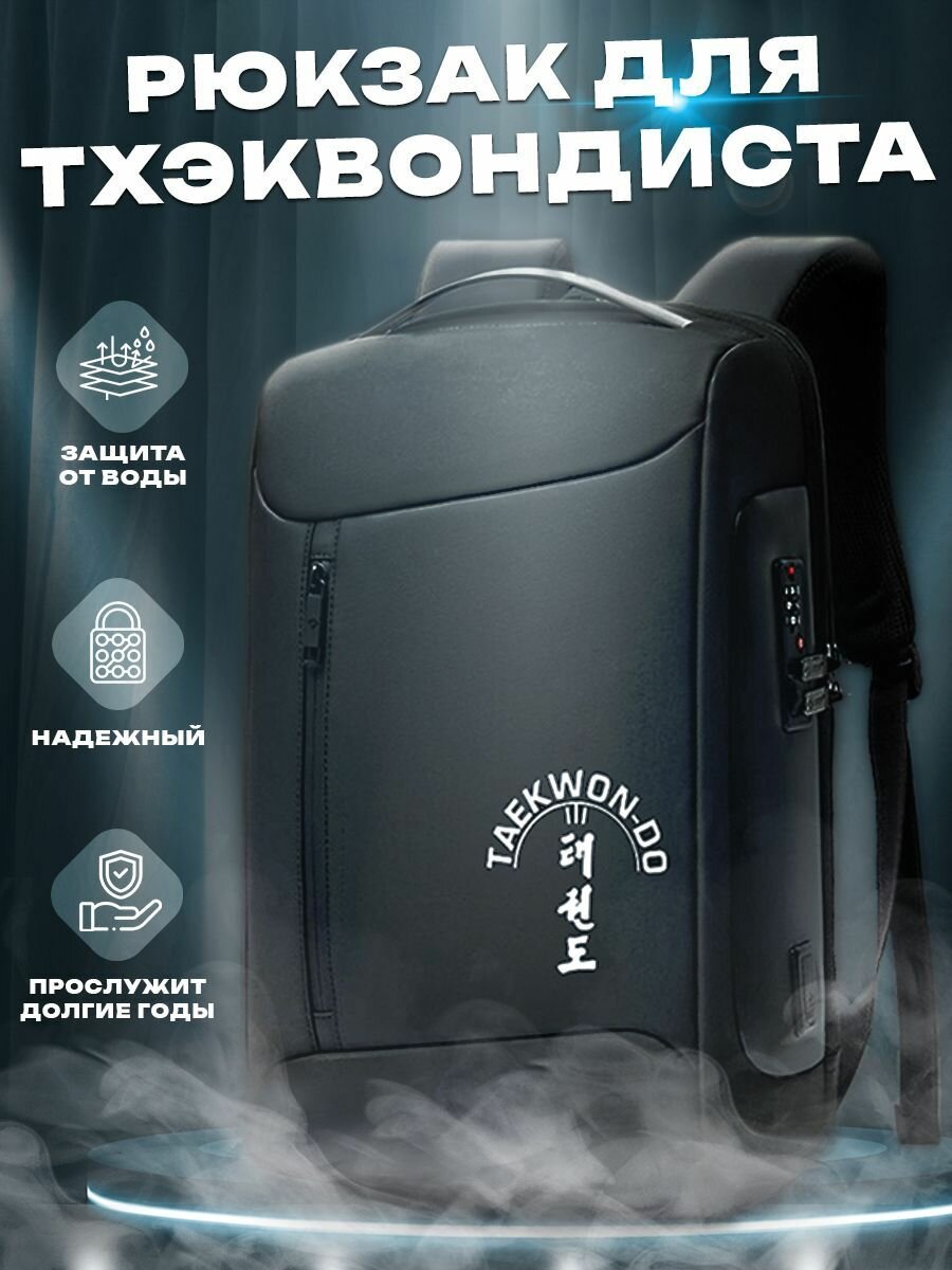 SKV Рюкзак для Тхэквондо