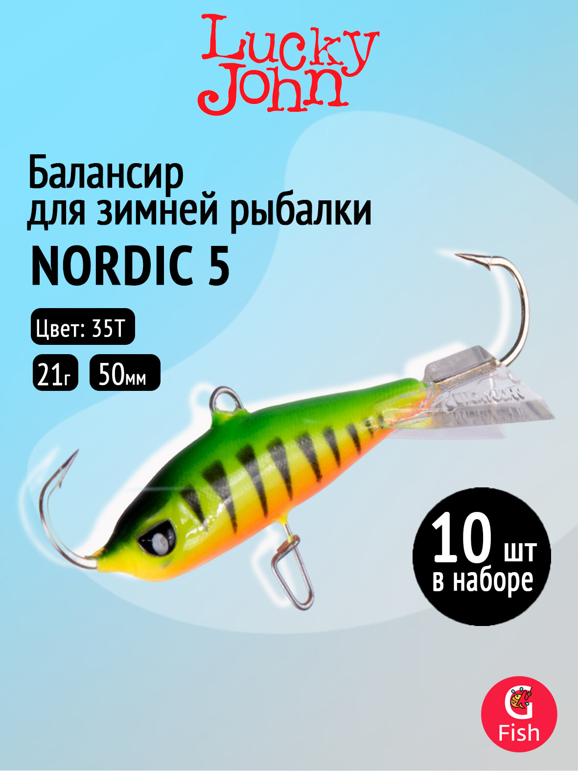 Балансир Lucky John NORDIC 5 50мм/35T, 10 штук