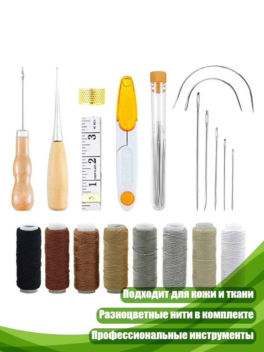 Набор инструментов для ручной сшивки кожи