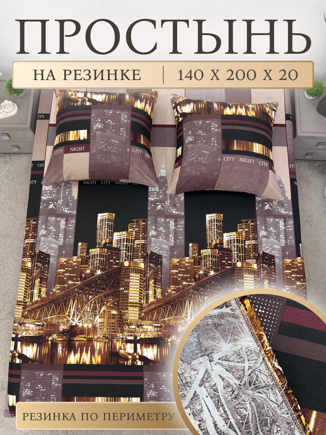 ELSUTEX Простынь на резинке 140х200х20 см натяжная, Бязь, 100% Хлопок