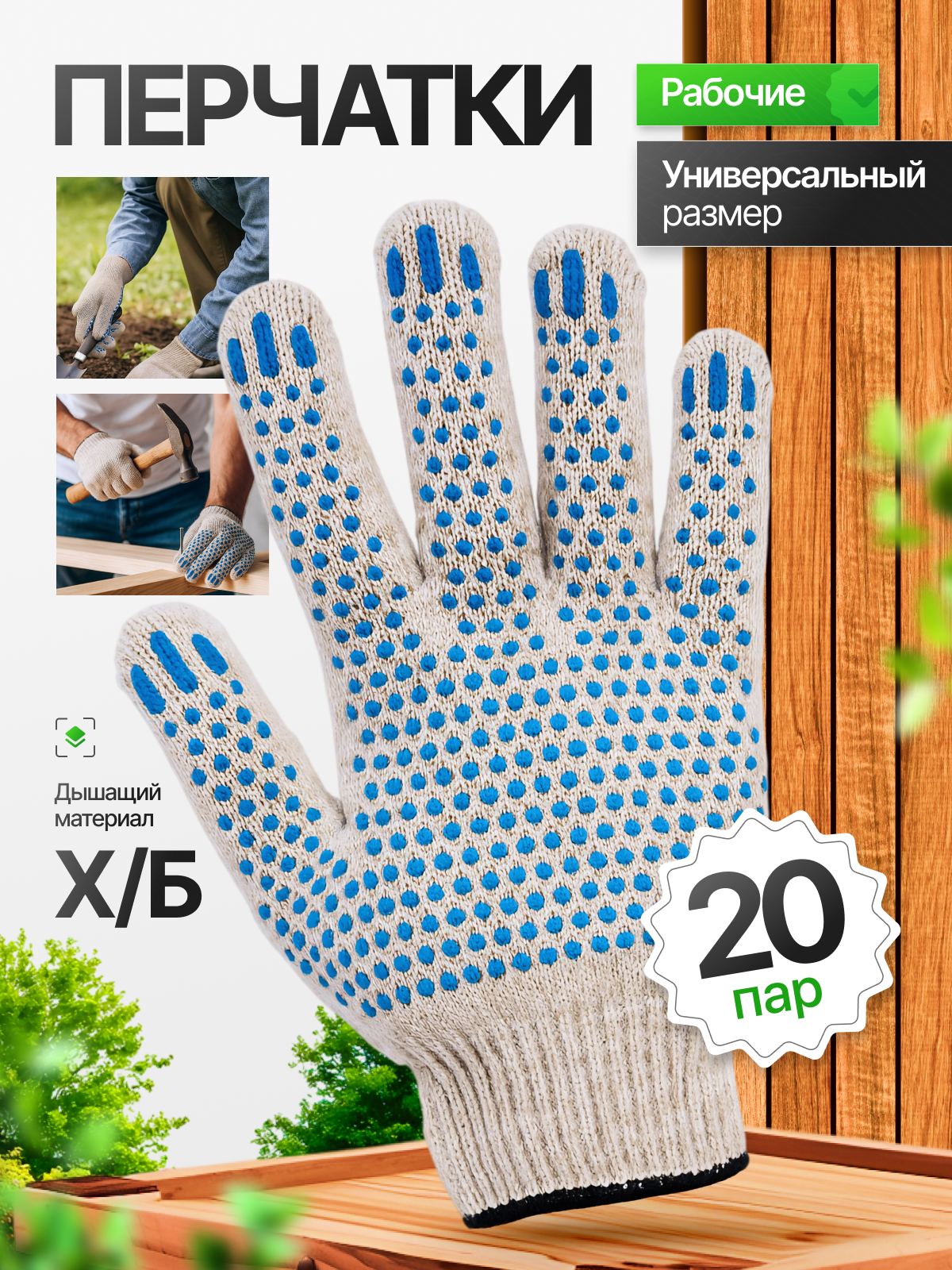 Перчатки Dr. Sock, рабочие, ХБ, с ПВХ, белые, многоразовые, 20 пар