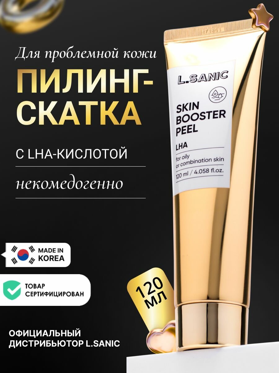 L.SANIC Обновляющий пилинг-гель скатка для лица Корея с LHA-кислотой и экстрактом киви, 120мл, L.Sanic