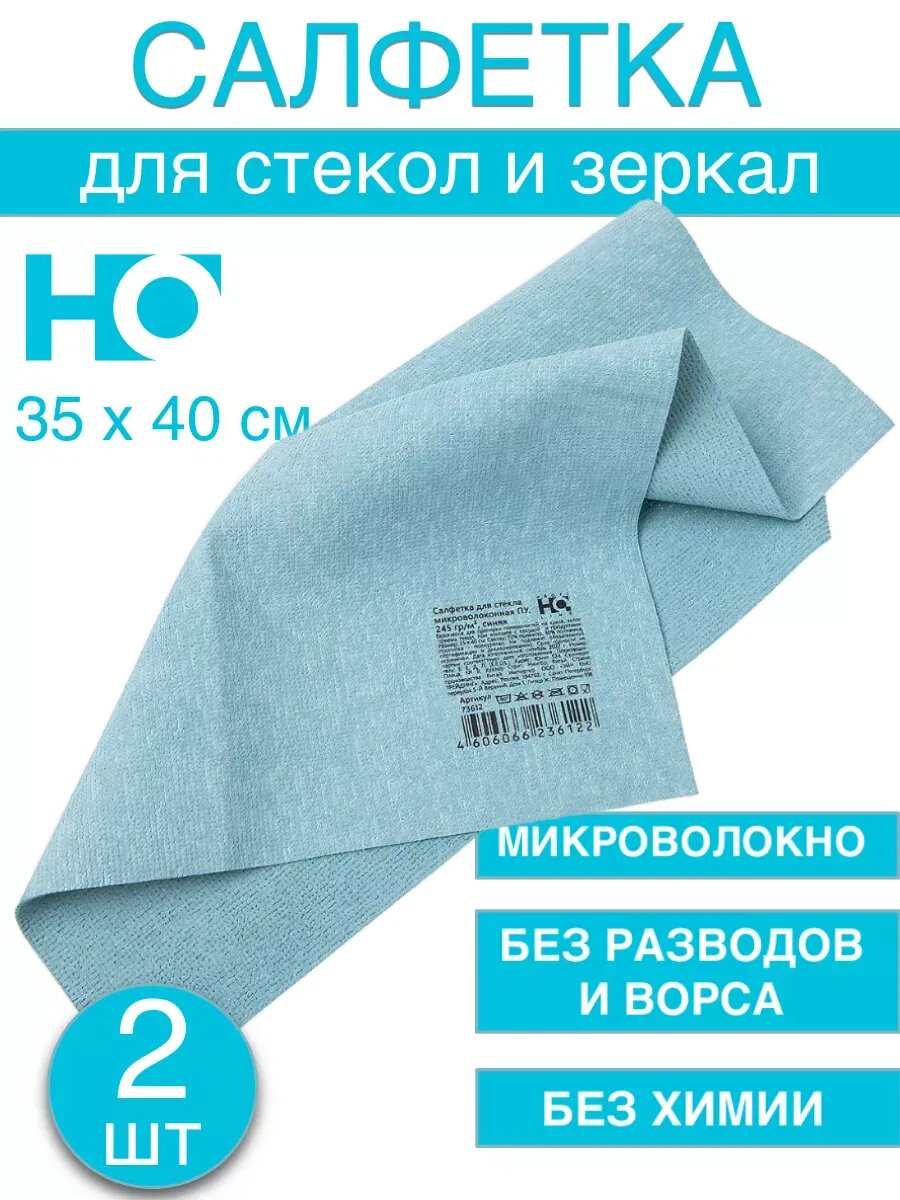 Салфетки для уборки Profiline, синяя, 2 шт