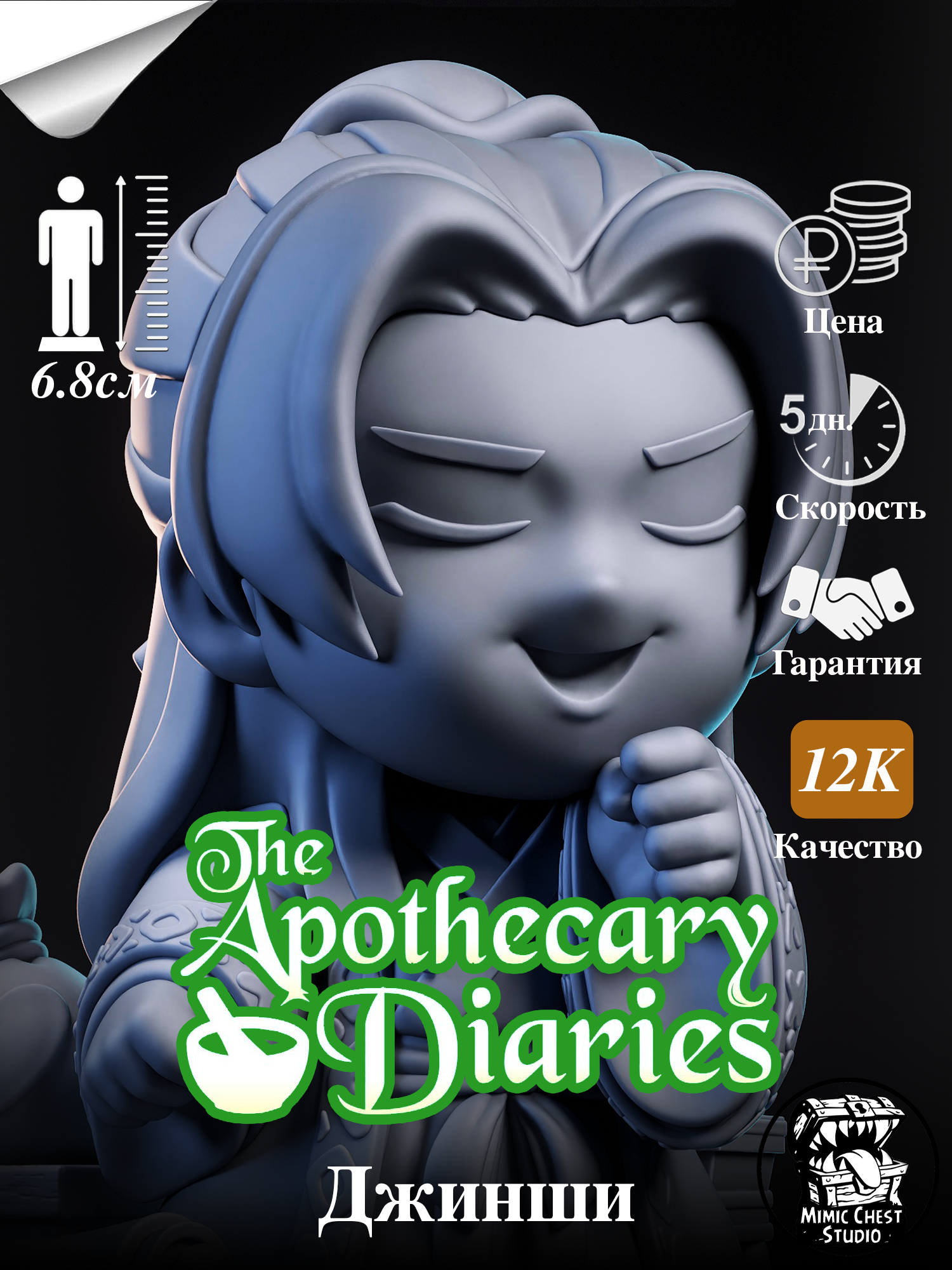 Фигурка Джинши (Chibi Jinshi) из аниме Монолог фармацевта, original size
