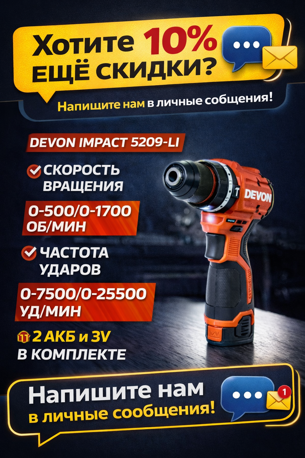 Дрель-шуруповёрт Devon Impact 5209-Li 12V, 50Нм, 2АКБ, зарядное устройство
