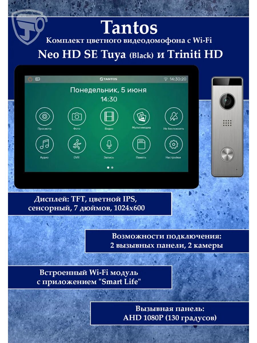 Видеодомофон NEO HD SE Tuya (Black) и Triniti HD