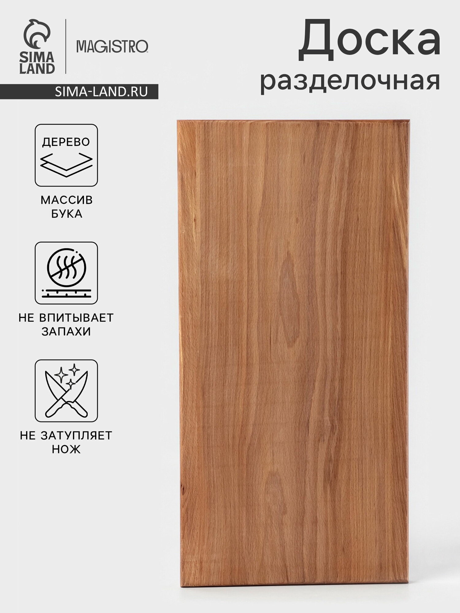 Доска разделочная 60x30x2.5-3 см, дерево цельный массив бука