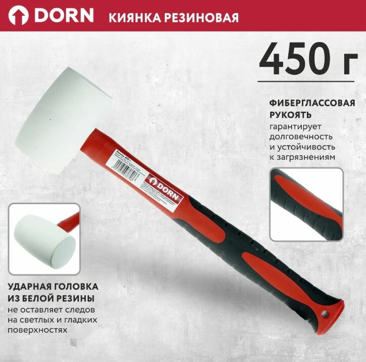 Киянка резиновая 450 г с фиберглассовой рукояткой DORN