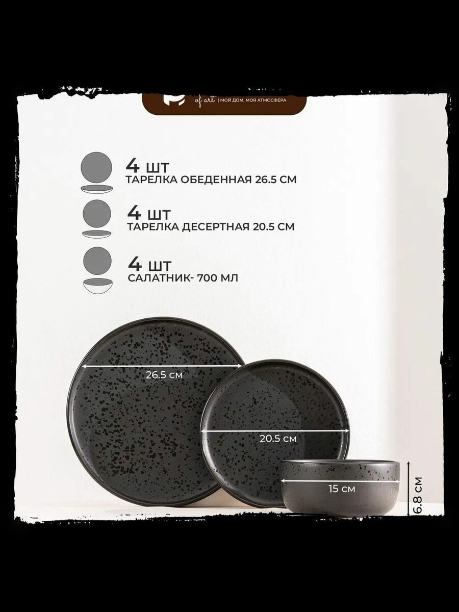 Набор Посуды. Современный Керамический Обеденный Столовый Сервиз Для 4 Персон Из 12 Предметов. Тарелки, Салатники, Суповые Пиалы. Для Первых, Вторых Блюд, Салатов и Десертов.