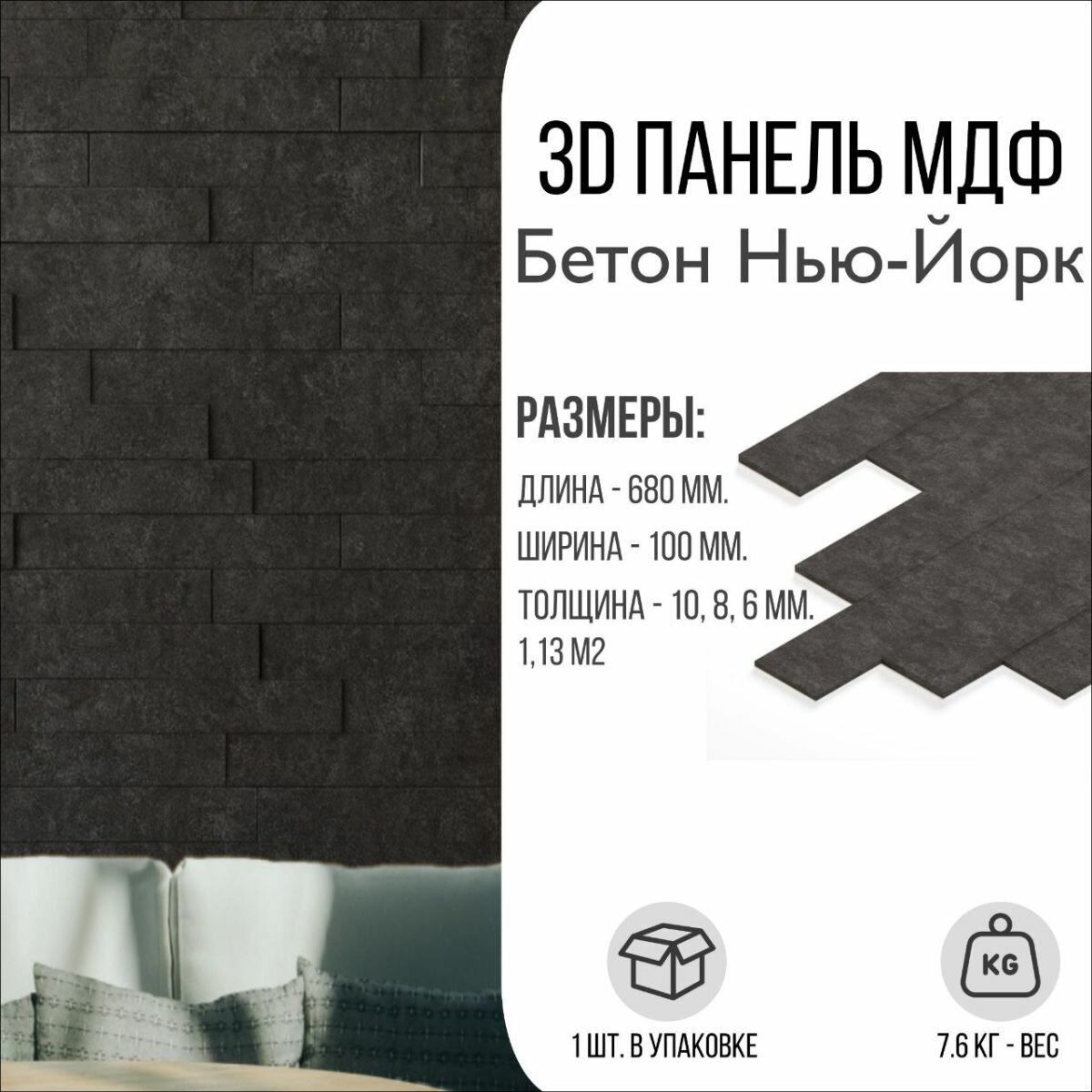 3D панели МДФ Stella Бетон Нью-Йорк