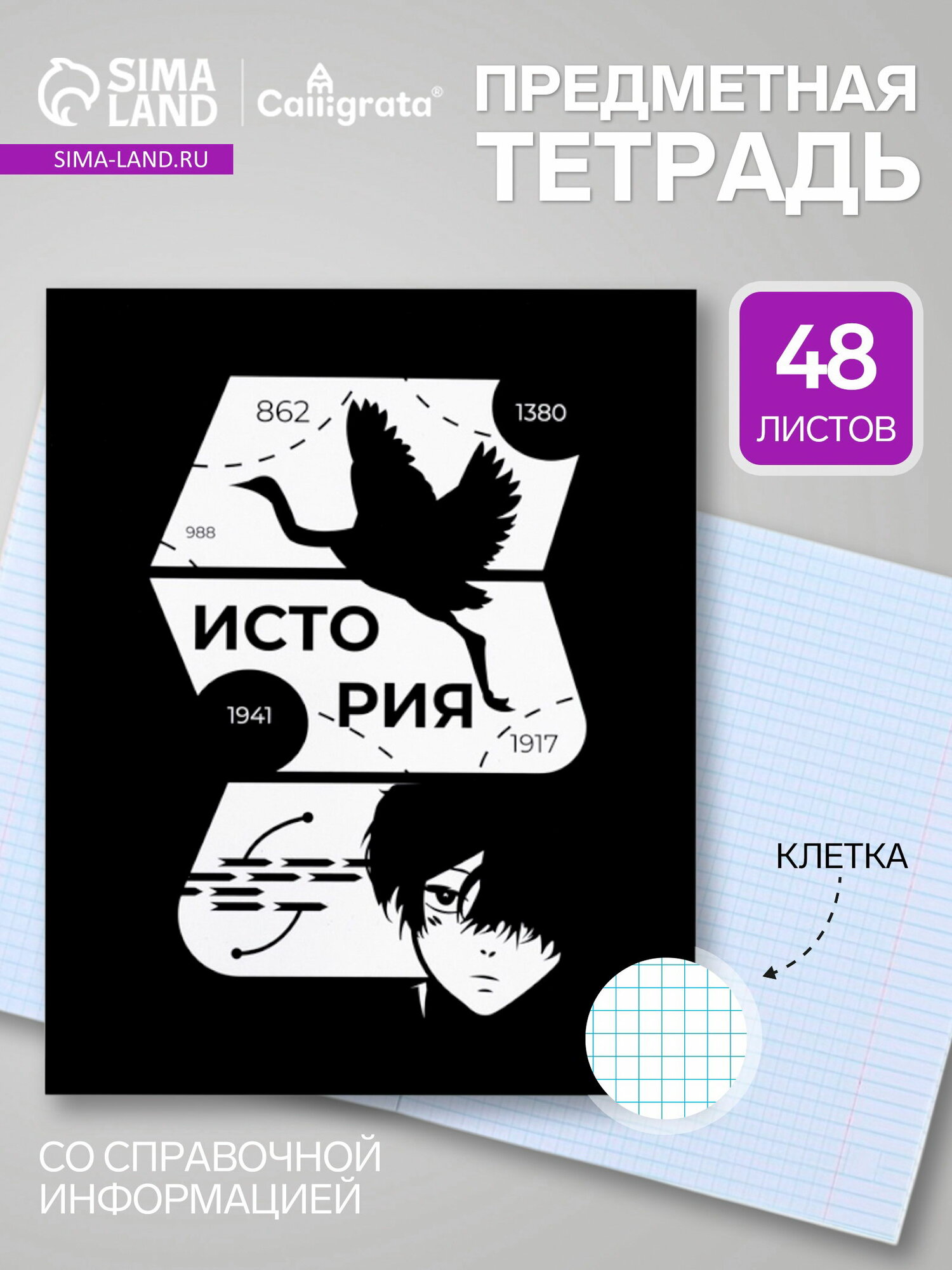 Предметная тетрадь по истории "Комикс Аниме", 48 листов, в клетку, со справочным материалом, обложка из мелованного картона, 10 шт.