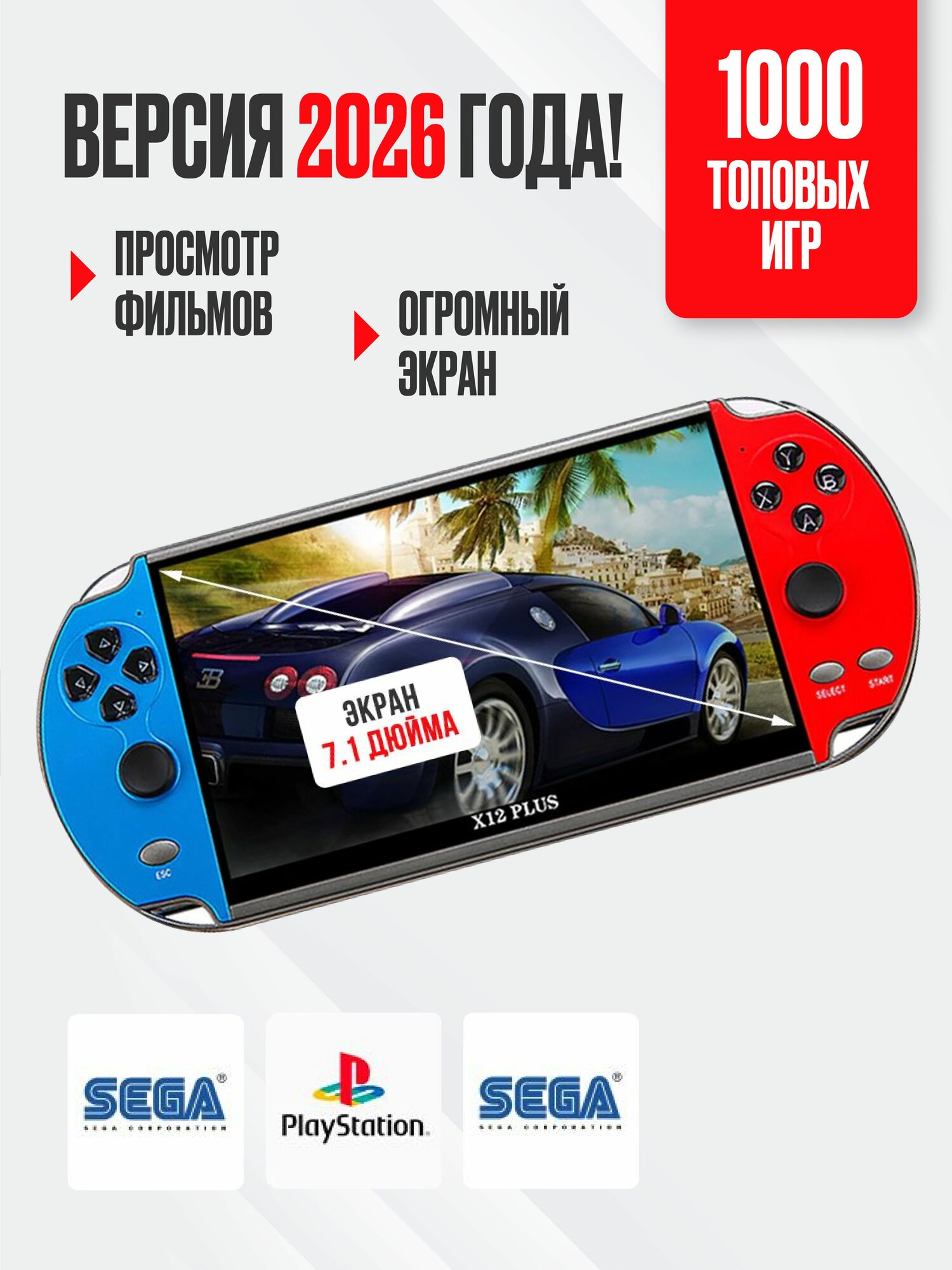 Портативная игровая приставка X12 PLUS с большим экраном , игровая консоль с играми 8-16-32 бит, Sega , Game Boy и др.