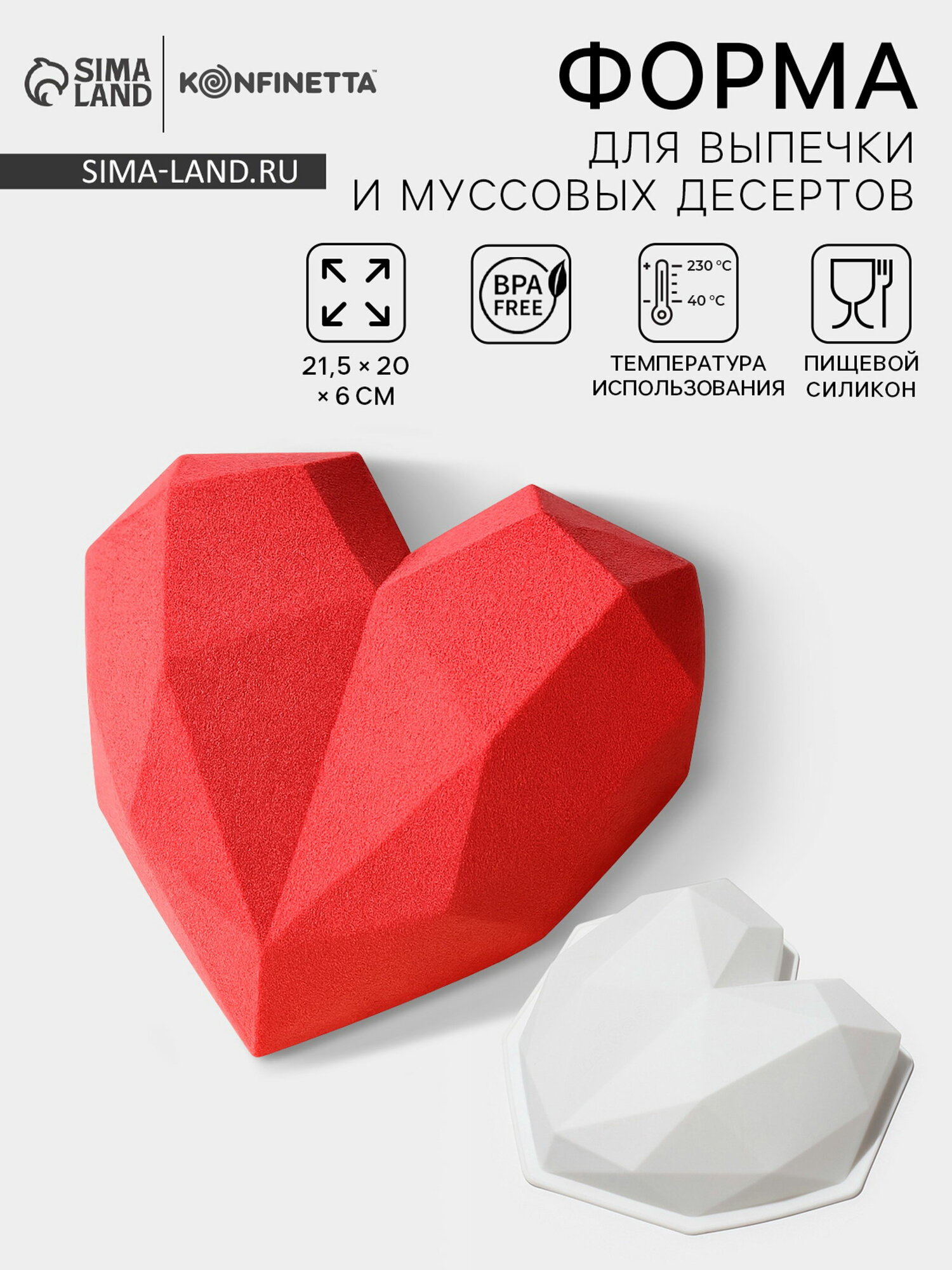 Форма для муссовых десертов и выпечки "Геометрия любви", силикон, 21.5x20x6 см, белая