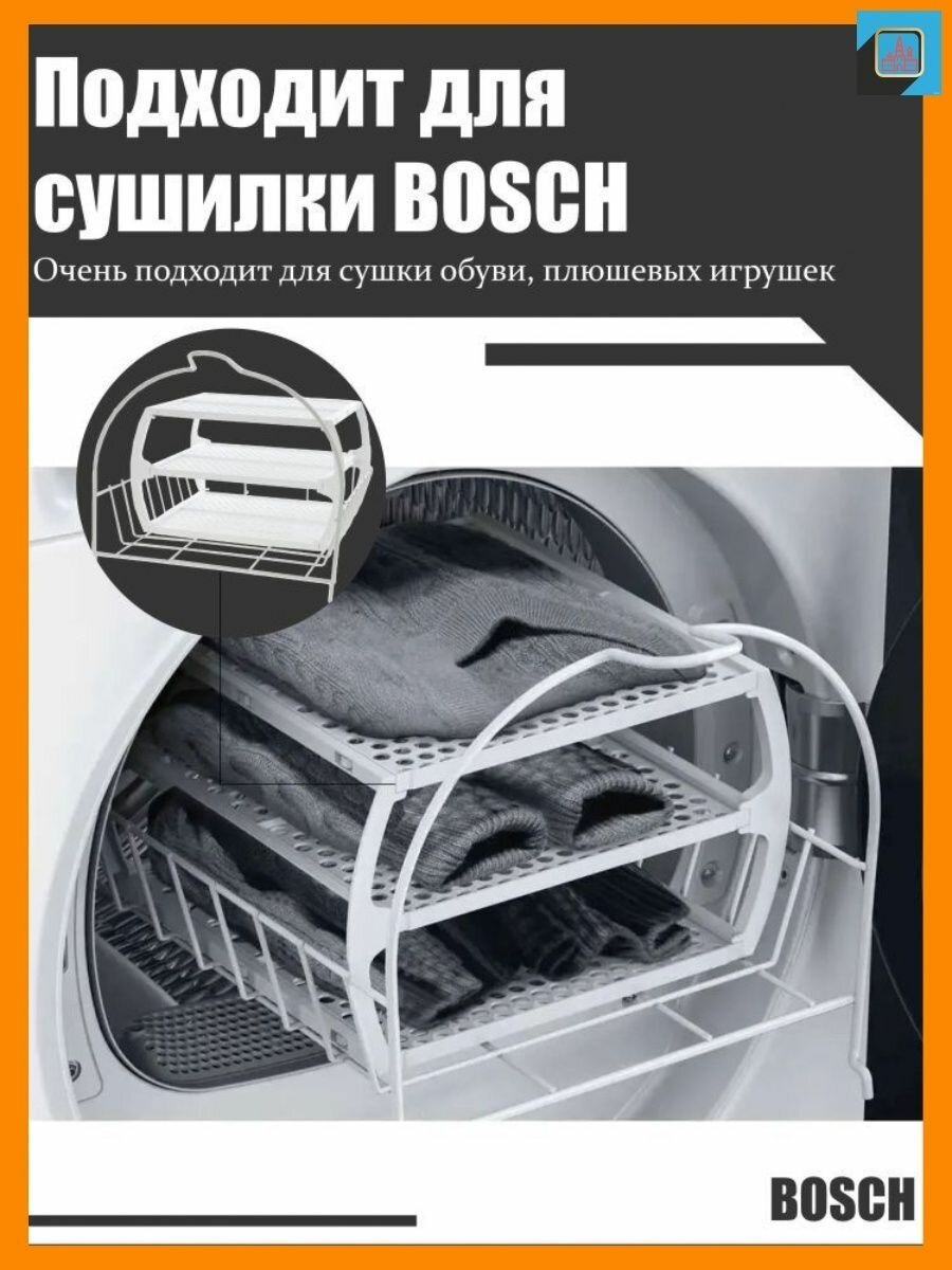 Полка для обуви и игрушек для сушильной машины аксессуар для бережной сушки обуви, кроссовок, мягких игрушек и деликатных вещей