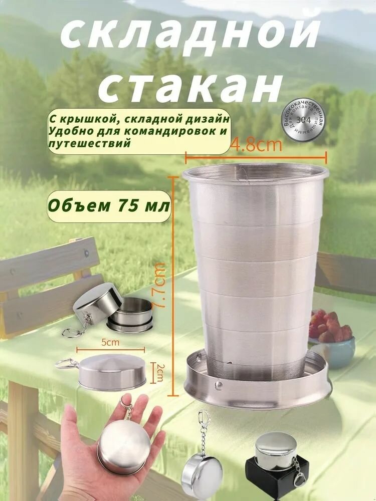 Стакан походный