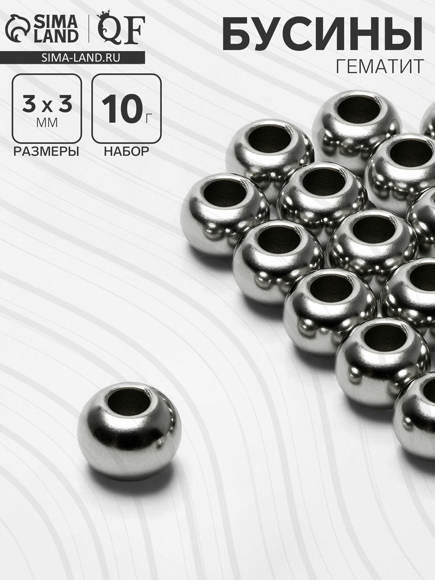 Бусина "Гематит" d=3 мм, вид: бусины, цвет: серебристый, вставка/подвеска: без вставок