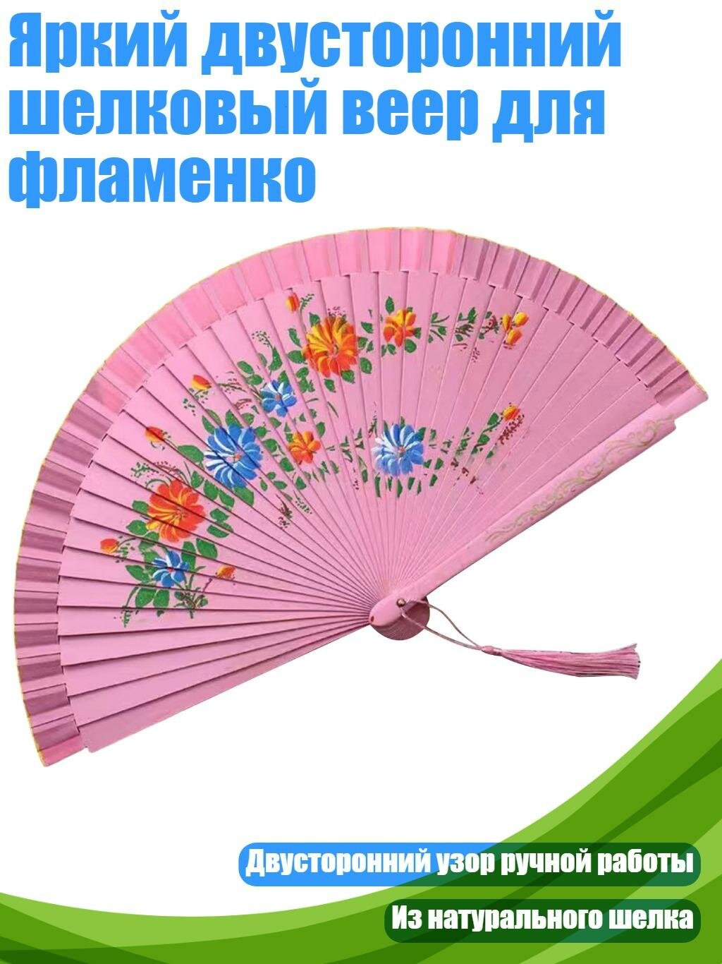 Яркий двусторонний шелковый веер для фламенко, Розовый