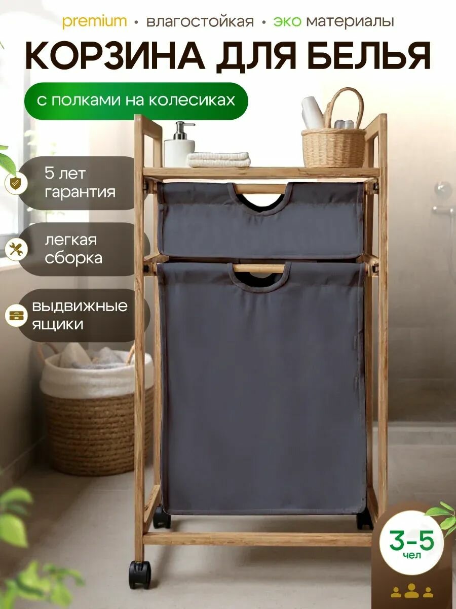 Корзина для белья в ванную с полками и ящиками, серая, бамбуковый корпус