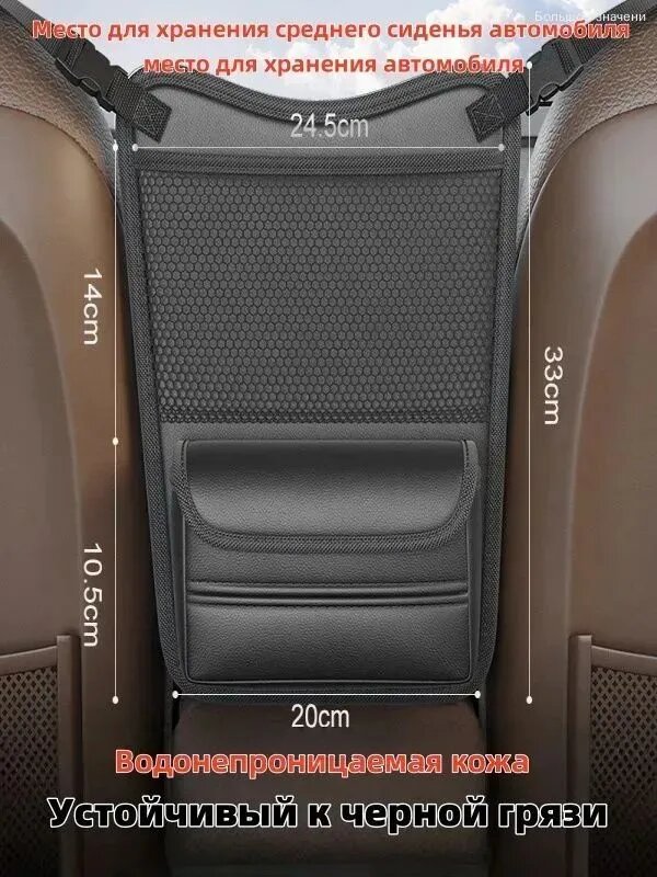 Сетка-карман между передними сиденьями на автомобиль Сумка для хранения