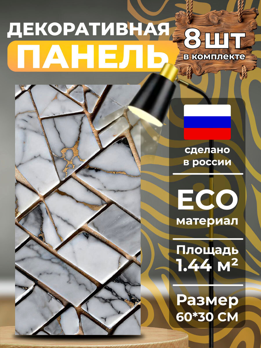 Стеновые панели МДФ декоративные для стен 60см х 30см х 3мм