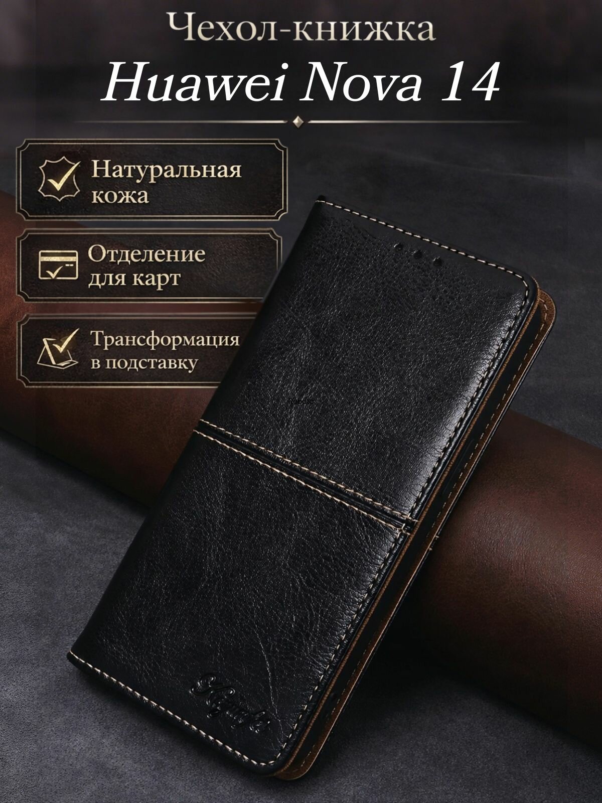 Чехол книжка из натуральной кожи на Huawei Nova 14 / Хуавей Нова 14 (Черная)