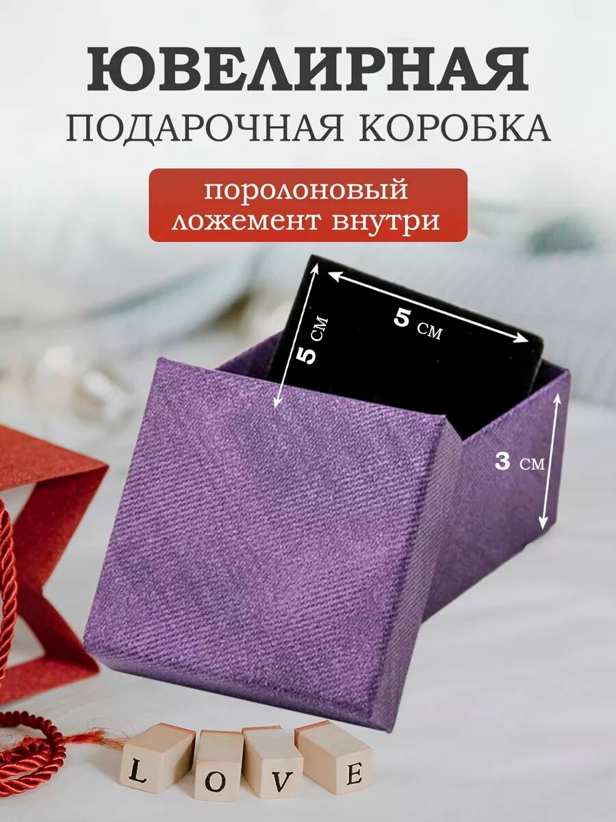Ювелирная подарочная коробка для украшений 5х5 см