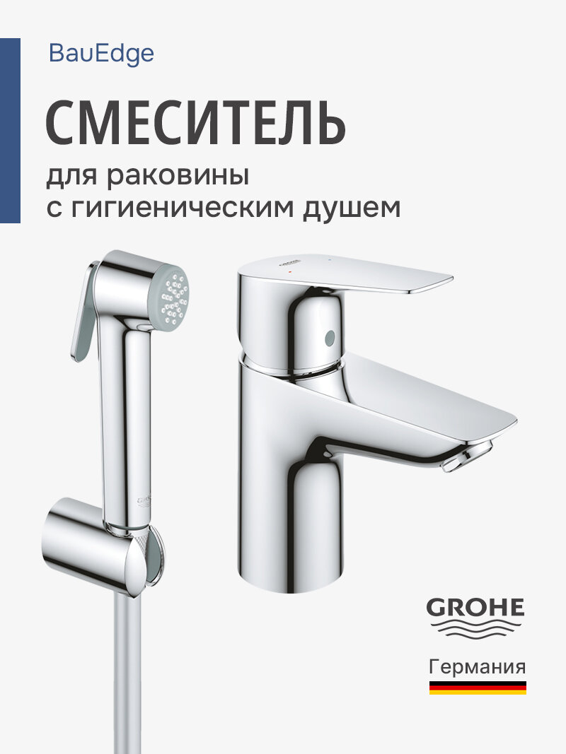 Cмеситель для раковины с гигиеническим душем Grohe BauEdge 23757001