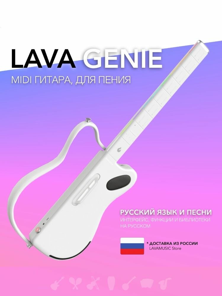 LAVA GENIE - MIDI гитара для пения (Глобальная версия, на русском языке) Global с Чехлом