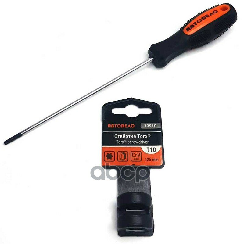 Отвертка TORX T10x125мм АвтоDело арт. 30910