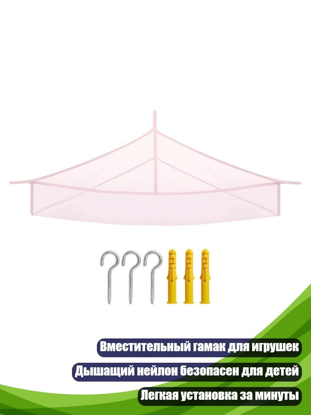 Сетчатый детский гамак для игрушек, Розовый