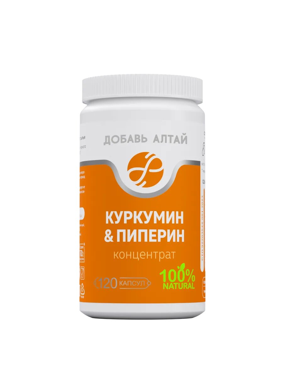 Куркумин с Пиперином Добавь Алтай, капсулы, без диоксида титана, 120 шт