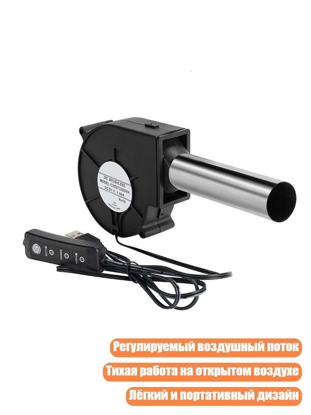 Турбовентилятор для барбекю с регулировкой airflow