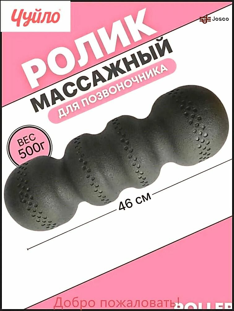 Массажный ролик ролл для спины массажа мфр черный
