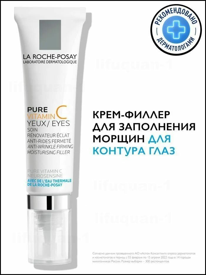 Эксклюзивный антивозрастной кремфиллер для контура глаз La RochePosay Pure Vitamin C Yeux наполняет морщины витамином С, дополнен гиалуроновой кислотой и маслом карите, объем 15 мл