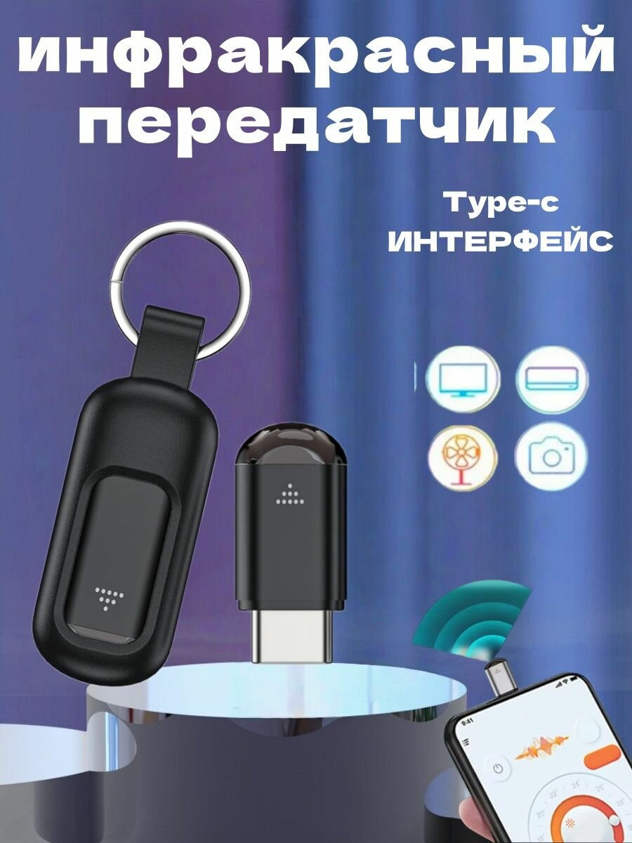 Мини-инфракрасный передатчик для мобильного телефона, Type-c интерфейс, Пульт управления кондиционером, телевизором