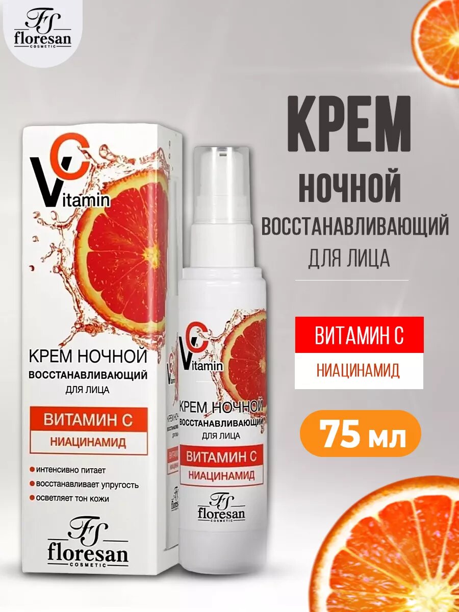 Floresan Vitamin C Kрем ночной восстанавливающий для лица ,75мл