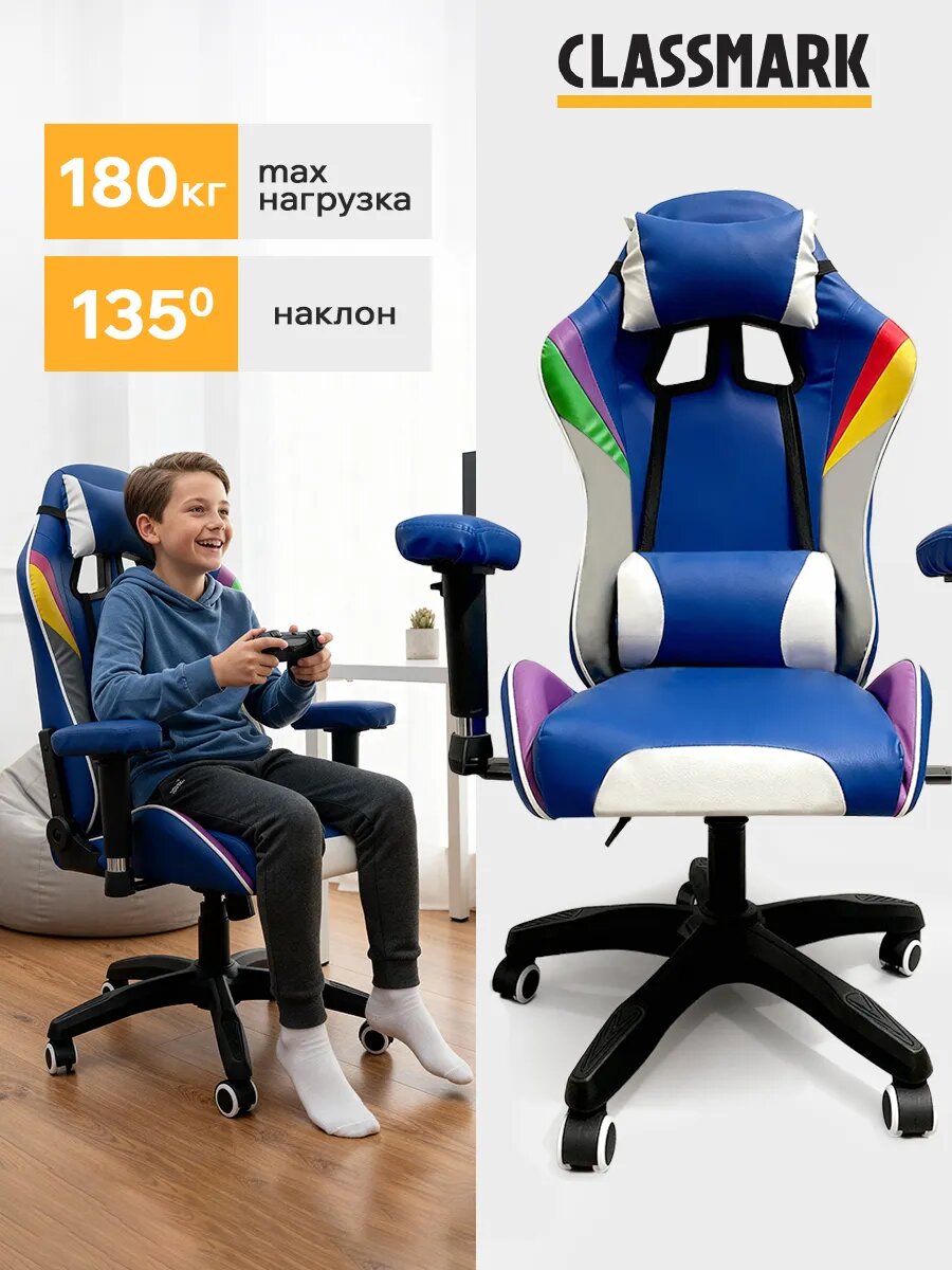 Кресло компьютерное игровое - геймерский стул