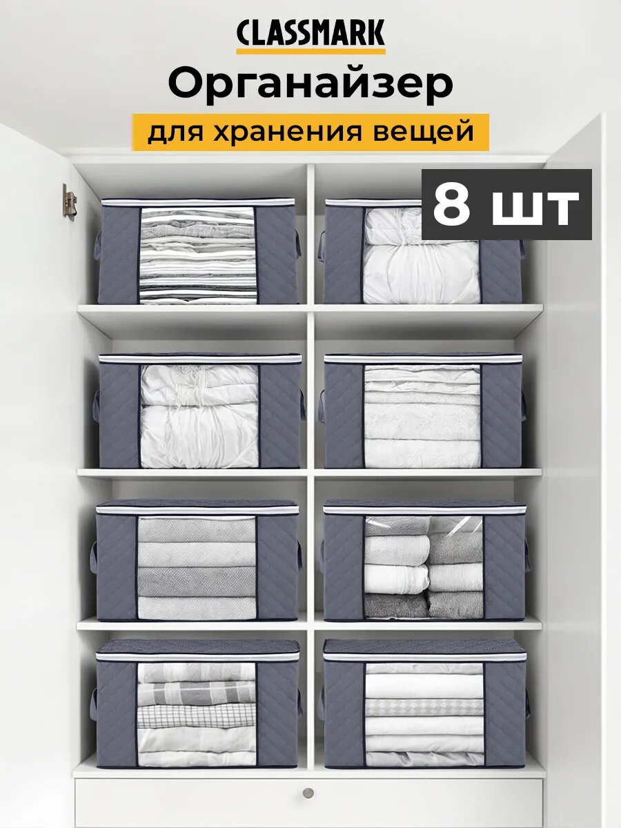 Органайзеры для белья и хранения вещей и одежды, 8 шт