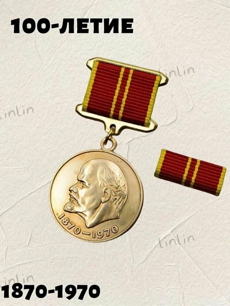 Медаль 100 лет ленину Медаль орден с удостоверением латунь 32mm