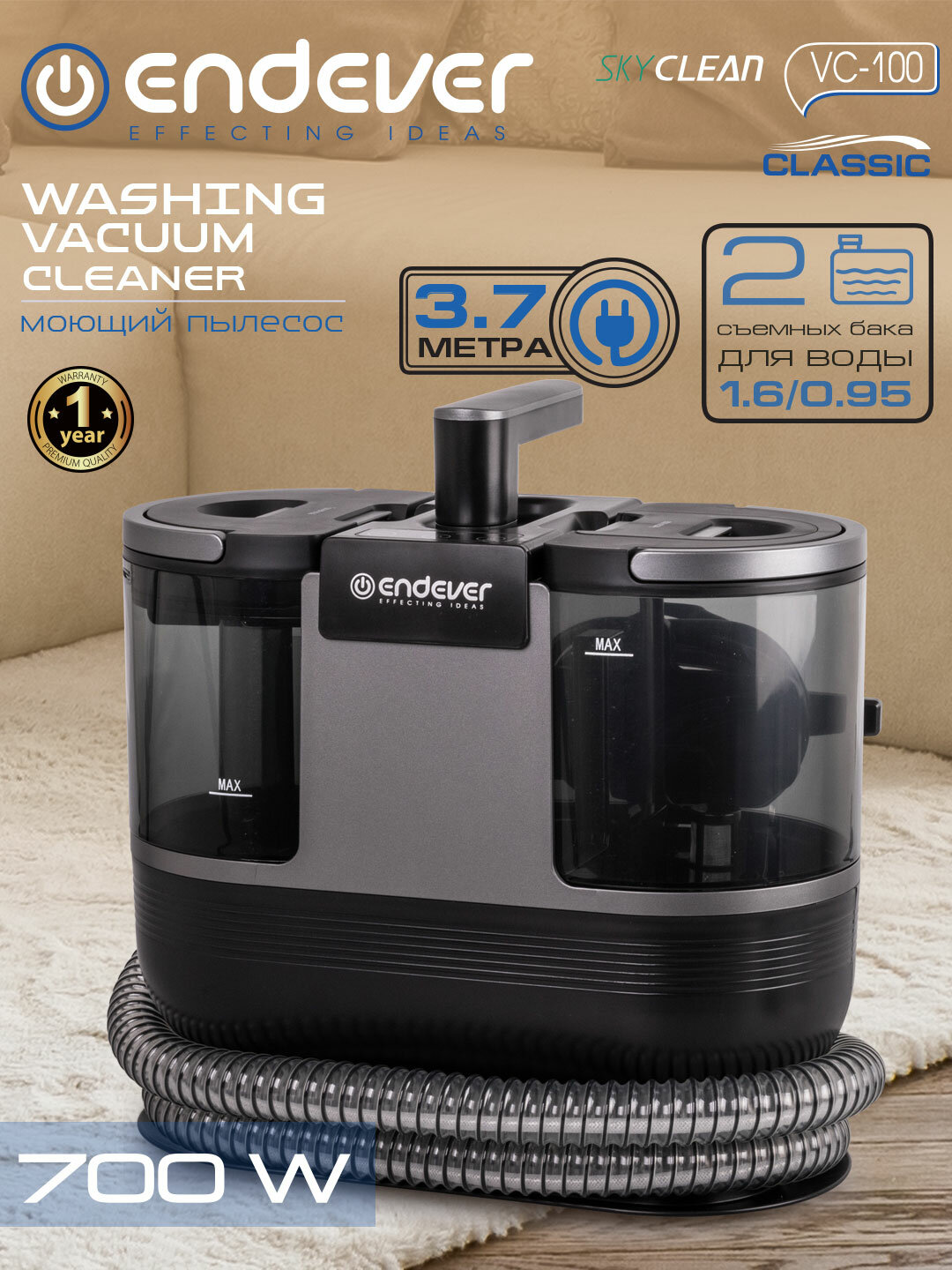 Моющий пылесос Endever VC-110 SkyClean, 1700Вт, аквафильтр, 3,7м