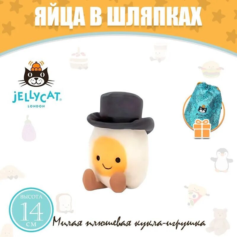 JELLYCAT Яйца в шляпке/Милая плюшевая игрушка-кукла