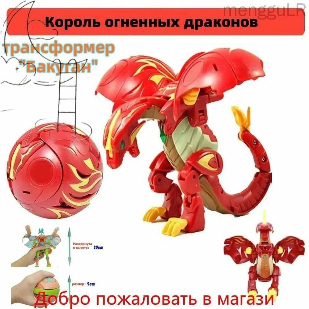 Большая игрушка-трансформер "Бакуган" (Bakugan)