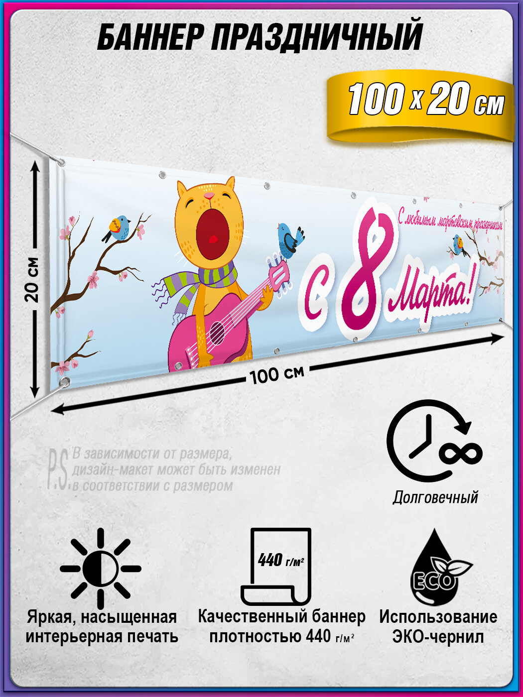 Баннер на 8 марта / Фотозона на международный женский день / 1x0.2 м.