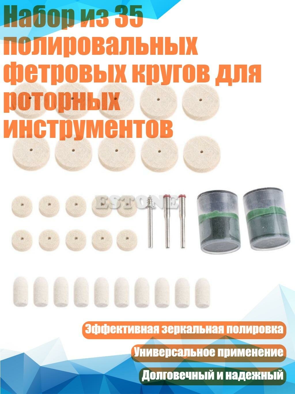 Набор из 35 полировальных фетровых кругов для роторных инструментов, Белый