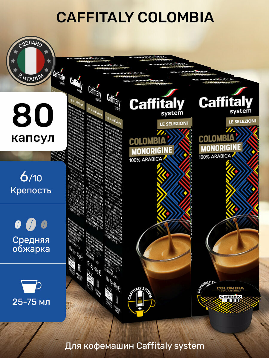 Капсулы для кофемашины Colombia, средняя обжарка, 80 шт, эспрессо