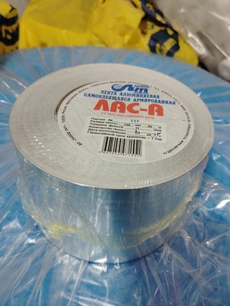 Профессиональная алюминиевая самоклеящаяся лента ЛАС-А (армированная) 50мп ширина 100мм
