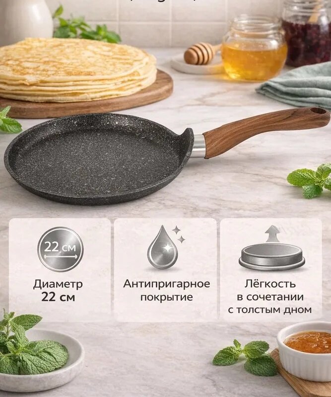 Сковорода блинная 22см Хабиби, алюминий, антипригарное покрытие, для индукционной плиты