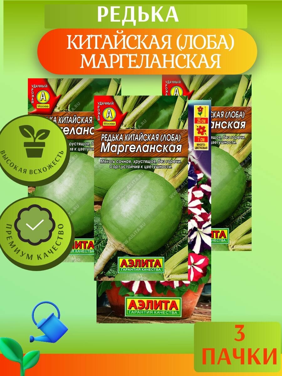 Редька Маргеланская китайская цв. п 1г лидер (комплект из 3 пачек) Аэлита