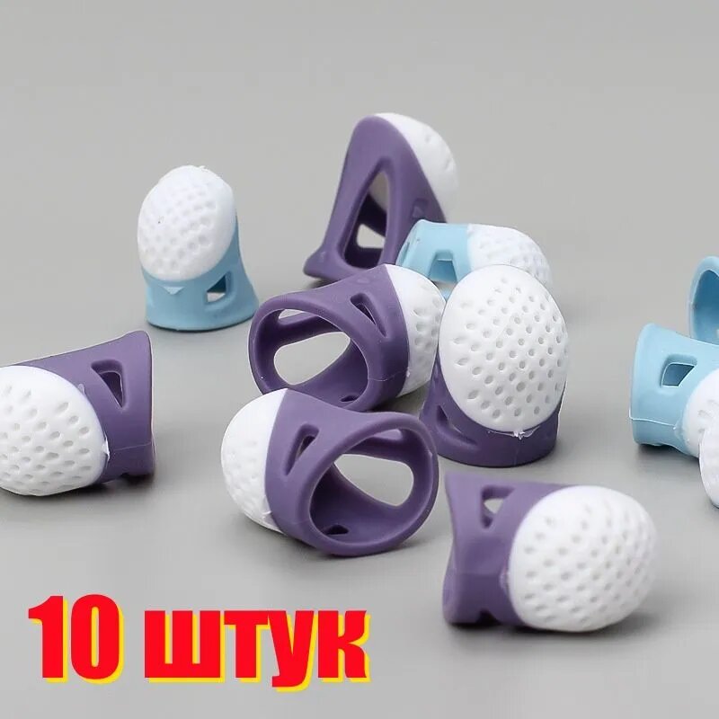 Противоскользящие силиконовые швейные наперстки своими руками, 10 штук.